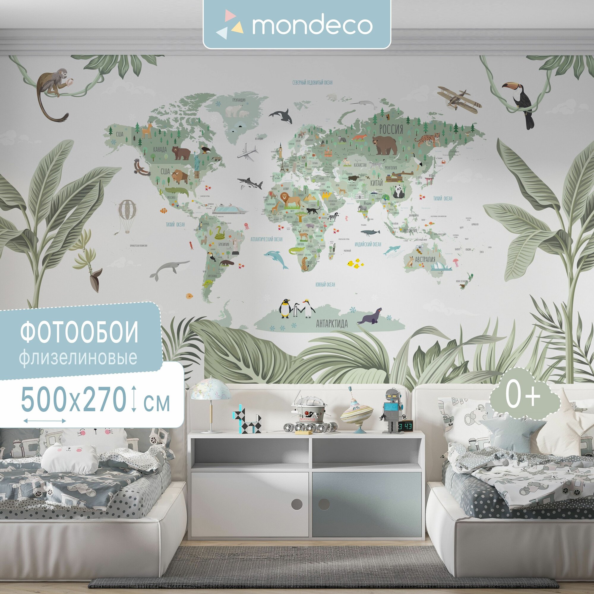 Фотообои в детскую Карта Мира 500*270 флизелиновые на стену фото обои с картой мира Mondeco