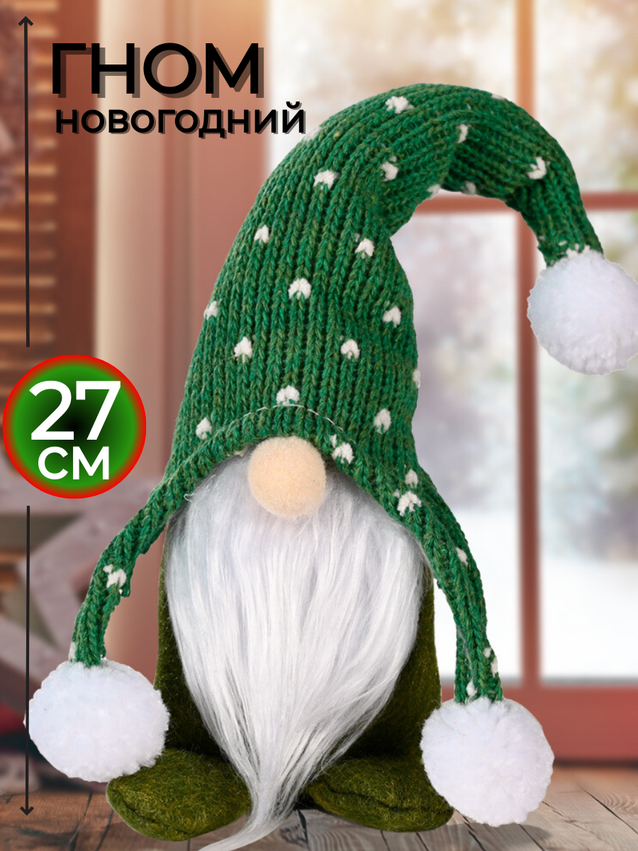 Сувенир Рождественский безликий гном