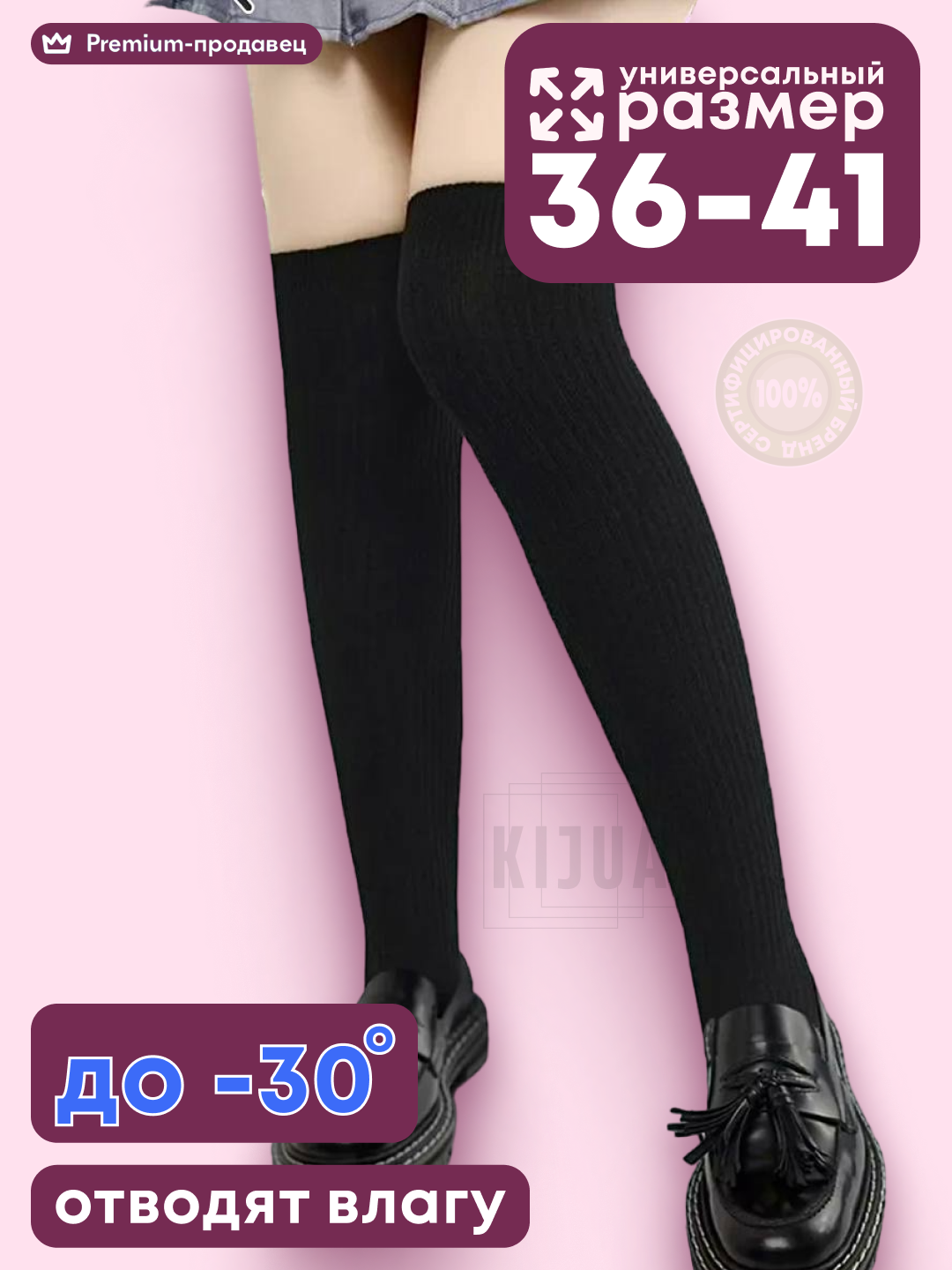 Термоноски