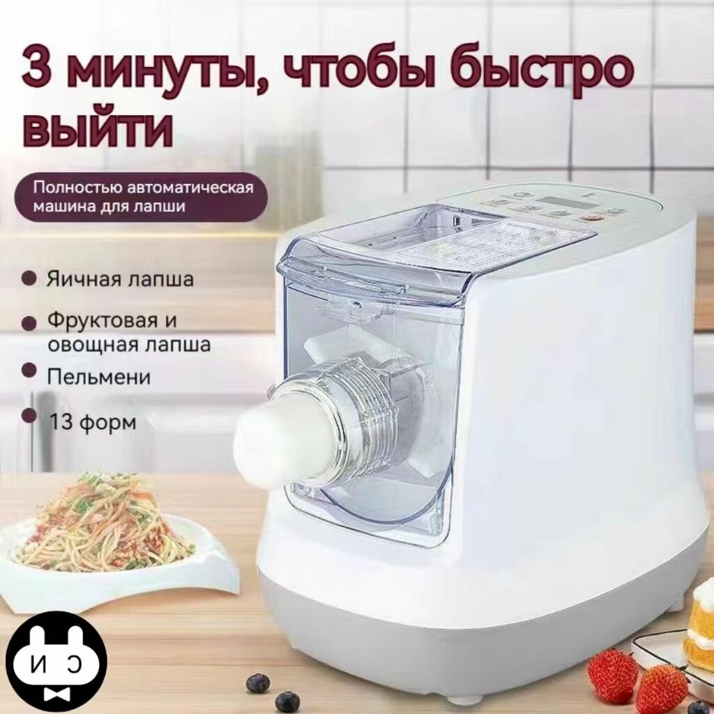 Паста-машина