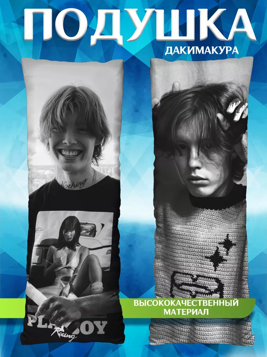 Подушка дакимакура Pepel Nahudi Пепел Нахуди подарок 150х50