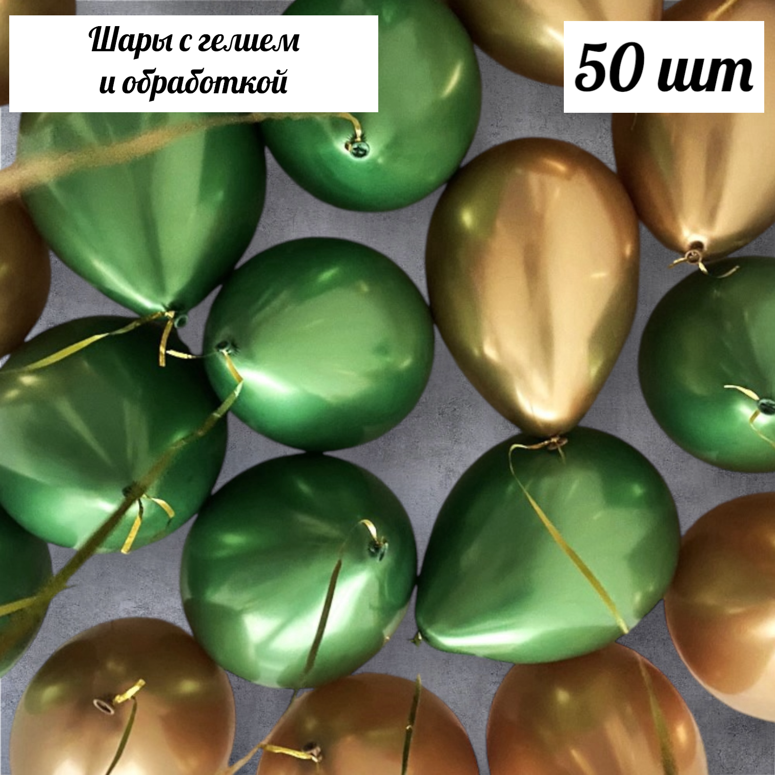 Шары с гелием под потолок, для мужчины, мужа, папы, для сына, на День Рождение, на 1 сентября, 23 февраля "Лес" 50 шт.