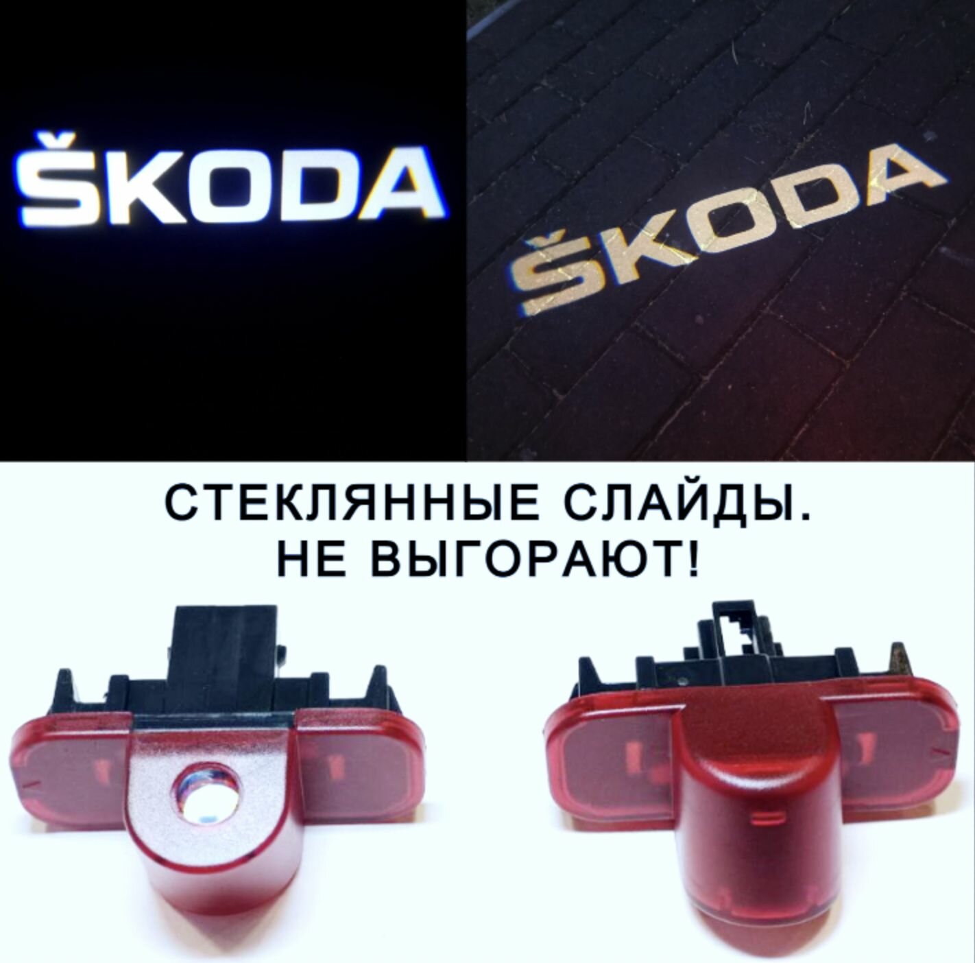 2 (ДВА) плафона с проекцией логотипа премиум для автомобилей Шкода Кодиак в двери. Проекция логотипа №3. Стеклянные слайды.