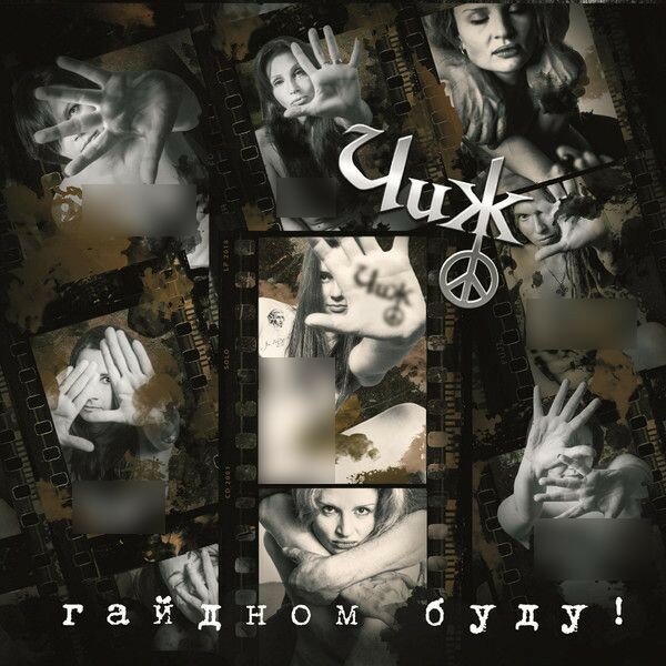 Чиж & Сo - Гайдном Буду! (LP)
