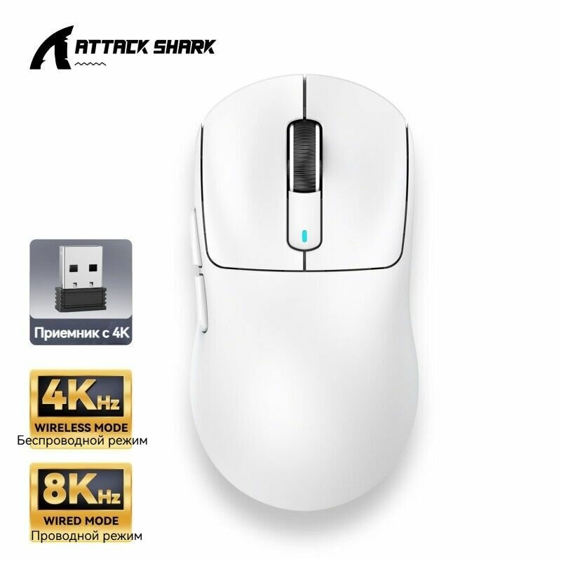 ATTACK SHARK X3pro, 4 K mышь, PAW3395 Датчик, Трехмодовое соединение, белый
