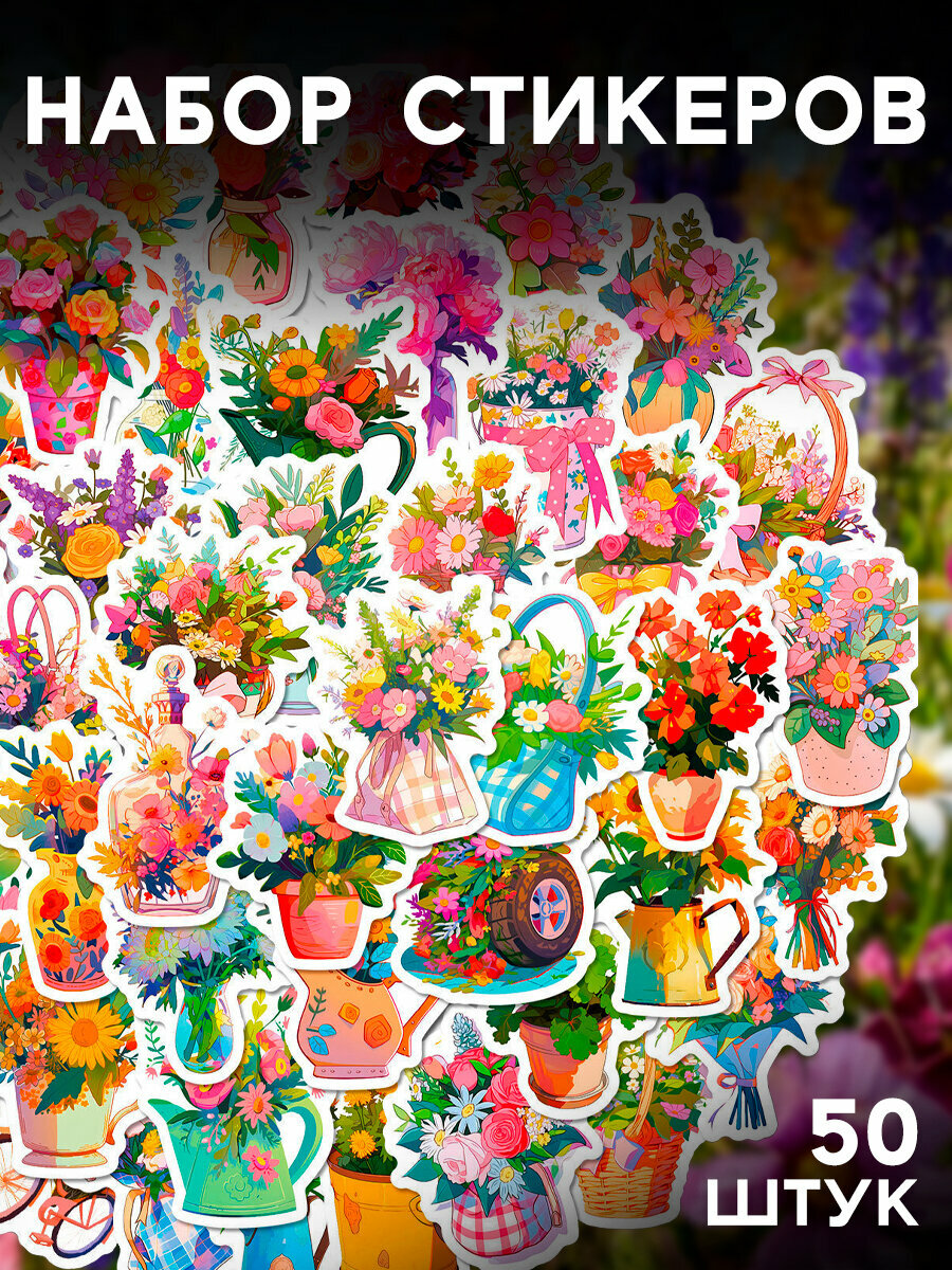 Набор наклеек MISCELLAN "Цветы", стикеры многоразовые, влагостойкие, 50 штук