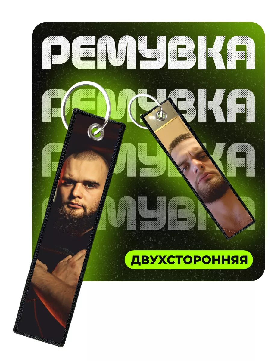 Брелок ChilArt