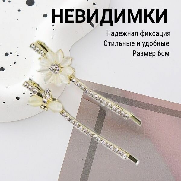 Невидимки "Базовая коллекция", для девочек, металлические, 2 шт