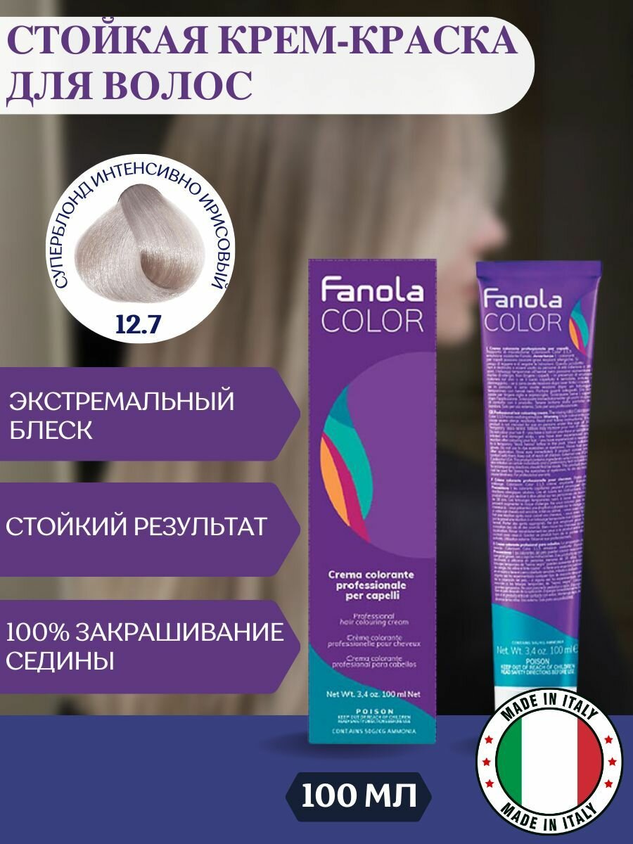 Профессиональная крем-краска для волос "Fanola Color" цвет Суперблонд интенсивно ирисовый, тон 12.7, 100мл