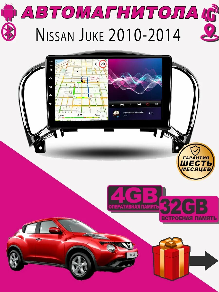 Магнитола для Nissan Juke 2010-2014 4/32ГБ Bluetooth, FM/AM, GPS