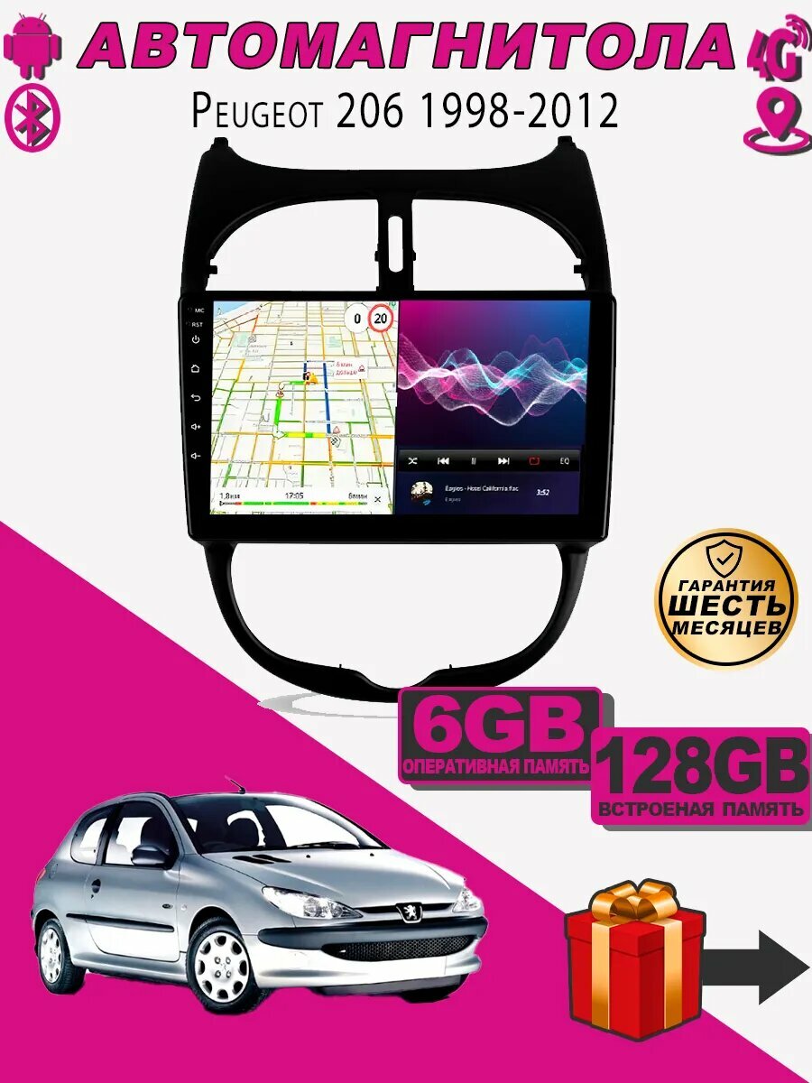 Магнитола для Peugeot 206 1998-2012 6/128ГБ Bluetooth, FM/AM, GPS
