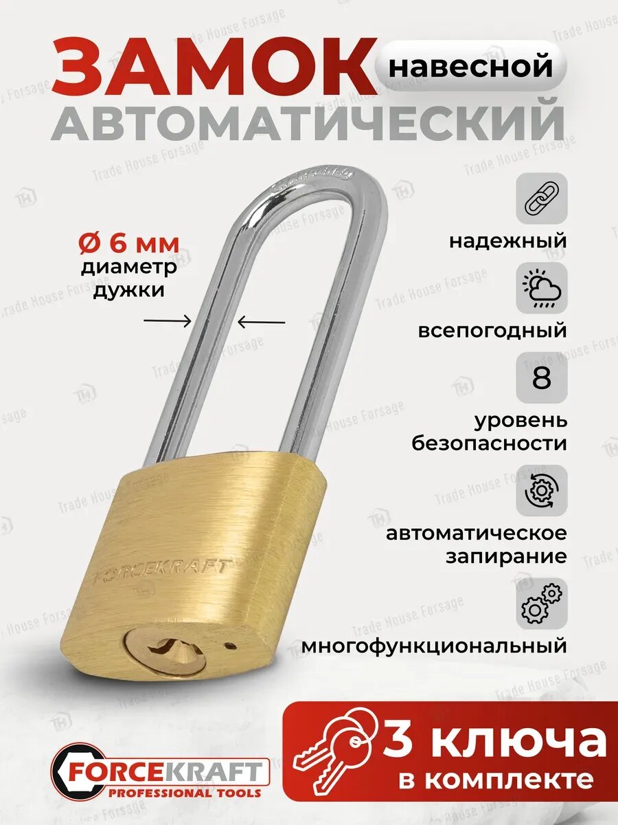 Замок навесной с удлиненной дужкой