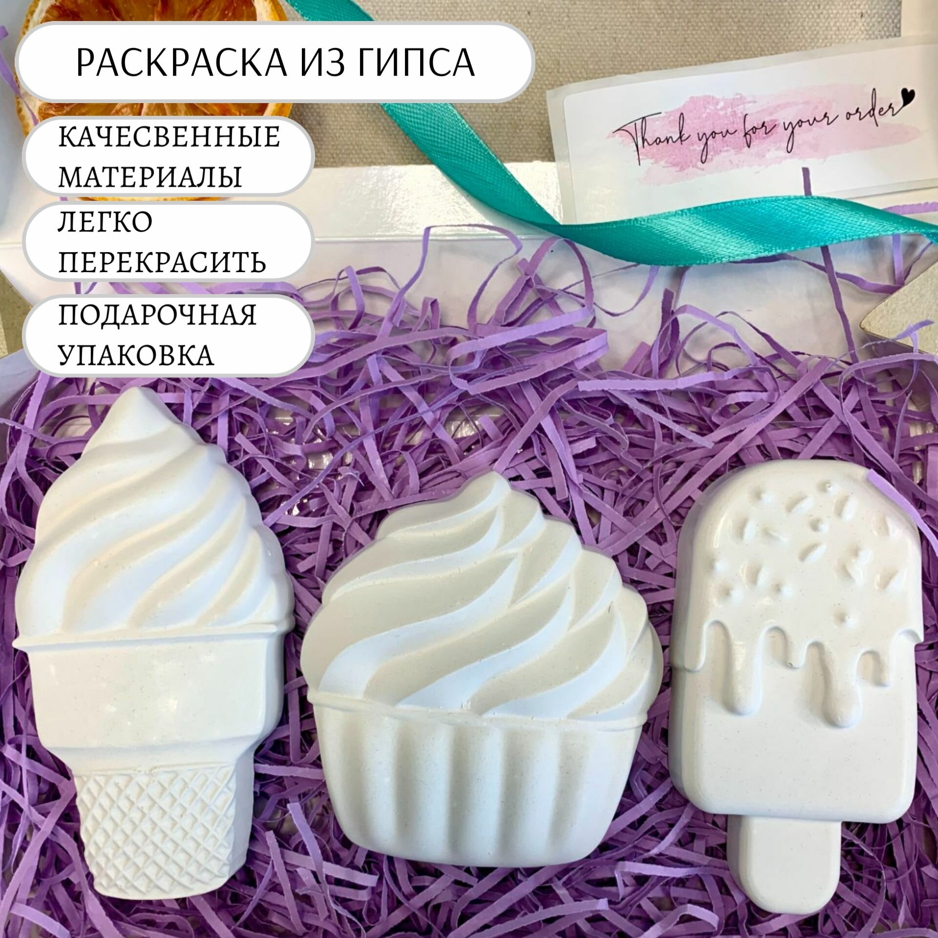 Набор фигурок из гипса для раскрашивания "Летнее Мороженое"