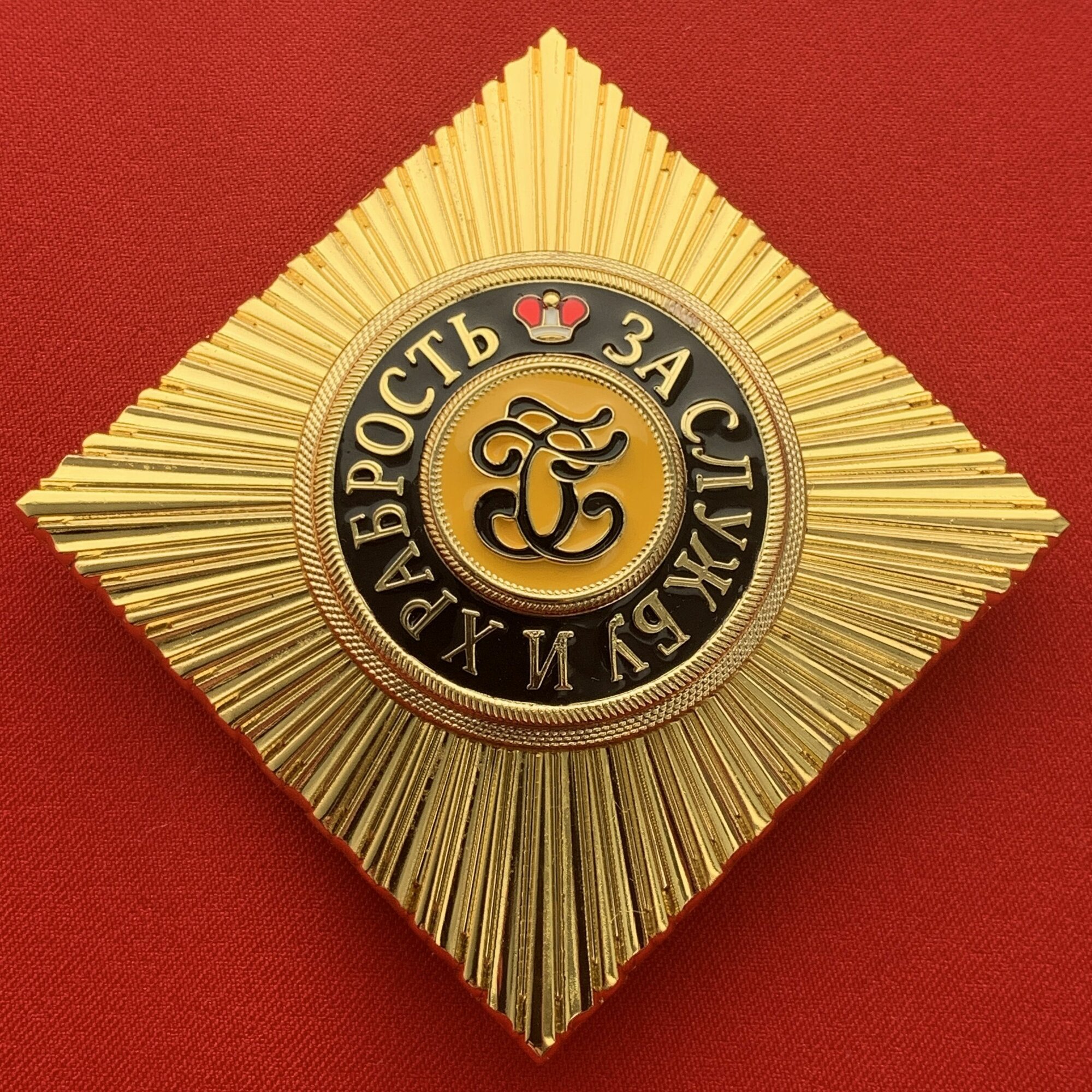 Звезда ордена Святого Георгия. Ромб. Полноразмерный муляж LUX. Российская Империя. Размер 88х88 мм.