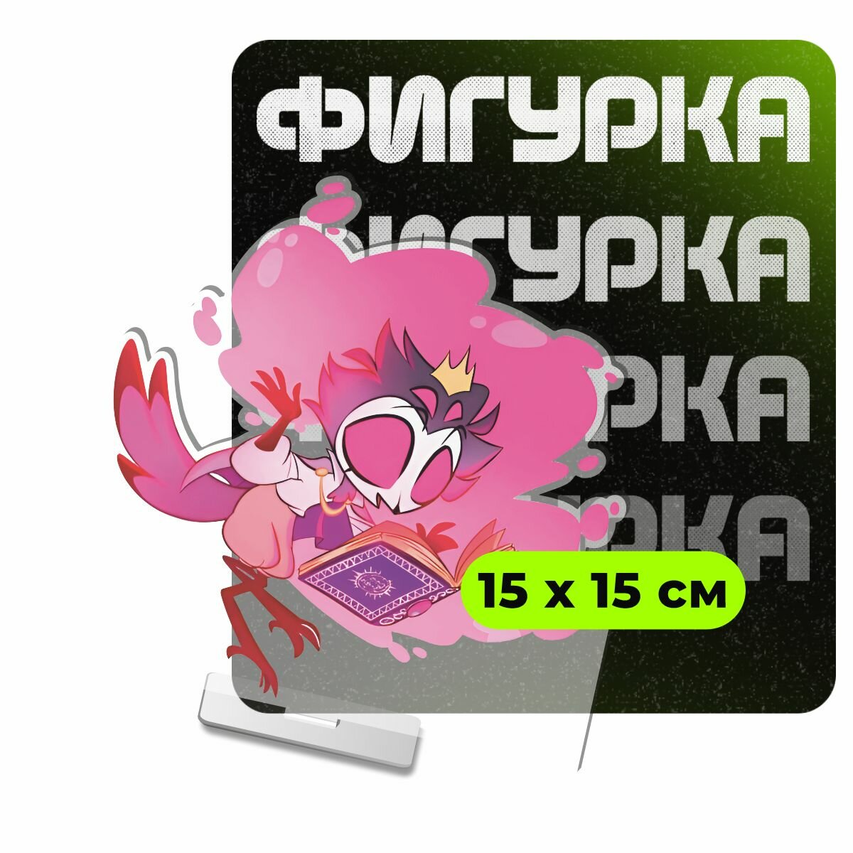 Фигурка акриловая Столас Адский босс