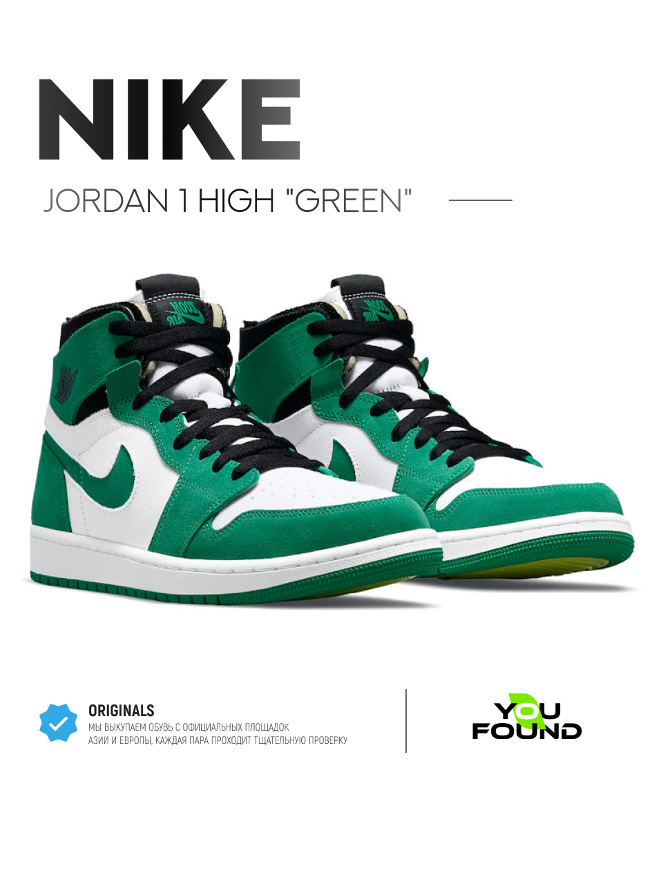 Кроссовки Air Jordan 1 Zoom Air CMFT