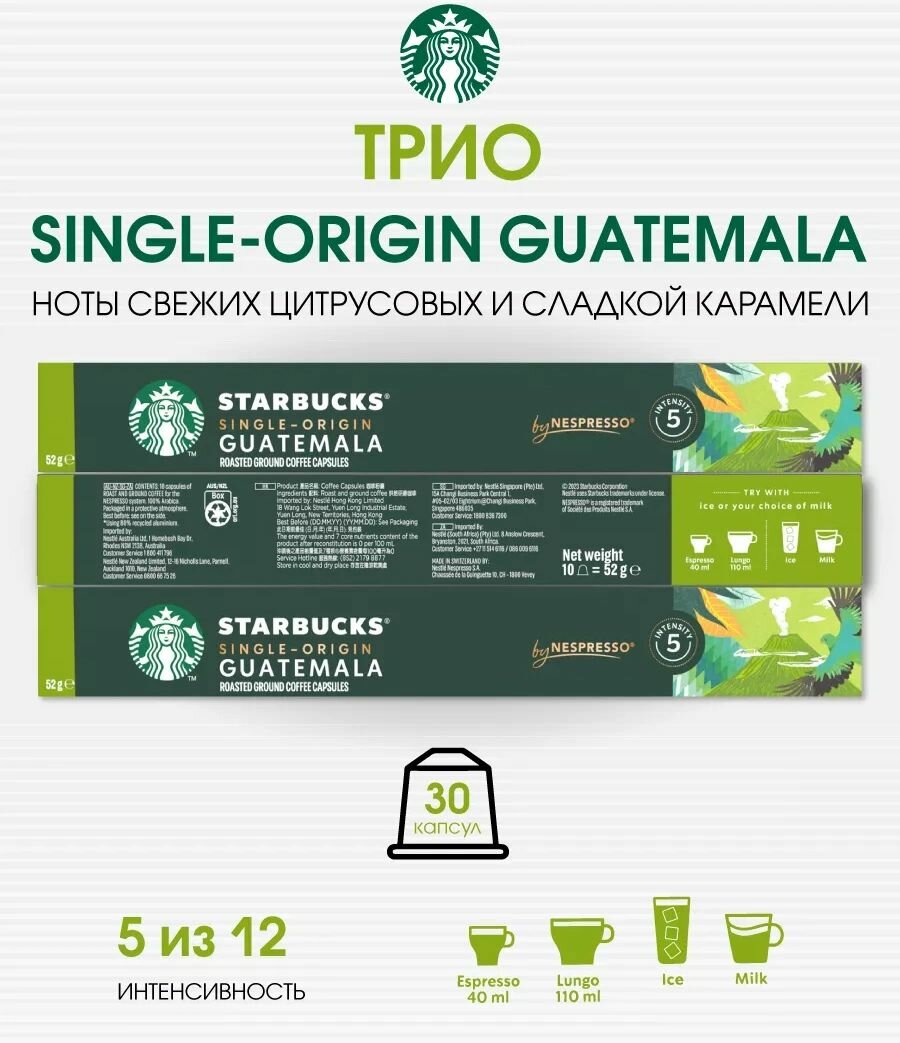 Кофе Starbucks "Single-Origin Guatemala", оригинальный вкус, 30 капсул