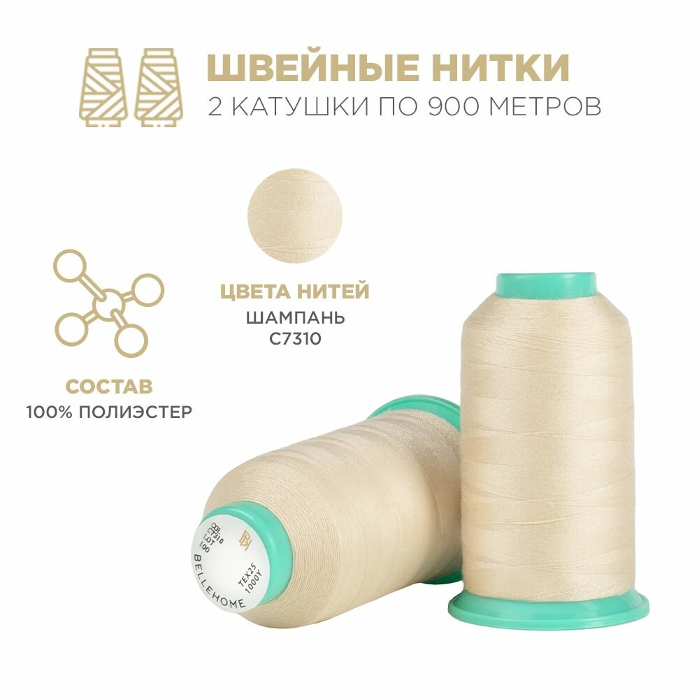 Нитки для шитья BELLEHOME "MIKO C7310", № 120, 2 шт, цвет молочный, 900 м, 100% полиэстер
