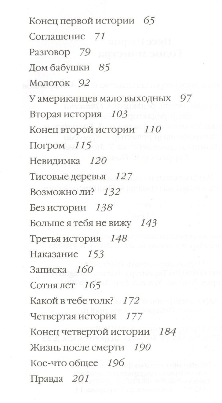 Голос монстра — фото 1