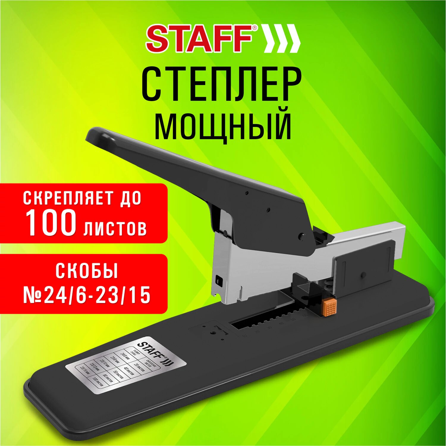 Степлер мощный № 24/6-23/15 металлический STAFF "HEAVY DUTY ECO", до 100 листов, черный, 272736