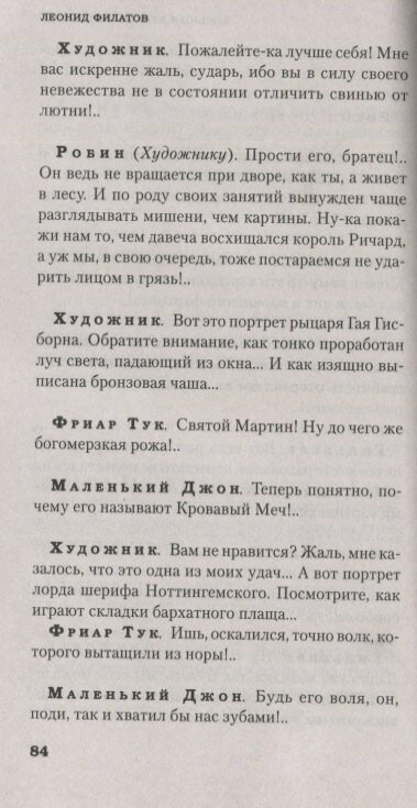 Про Федота-стрельца, удалого молодца — фото 1