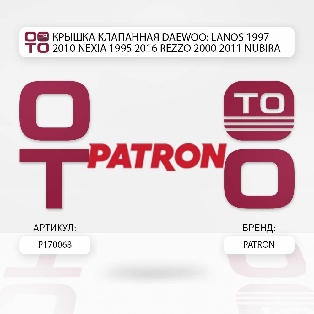 Крышка клапанная daewoo ( дэу ) lanos ( ланос ) nexia ( нексия ) rezzo ( реццо ) nubira