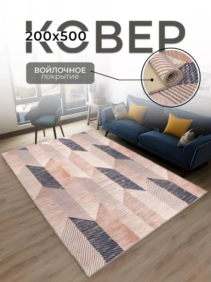 Ковер 200х500 с ворсом комнатный детский в спальню