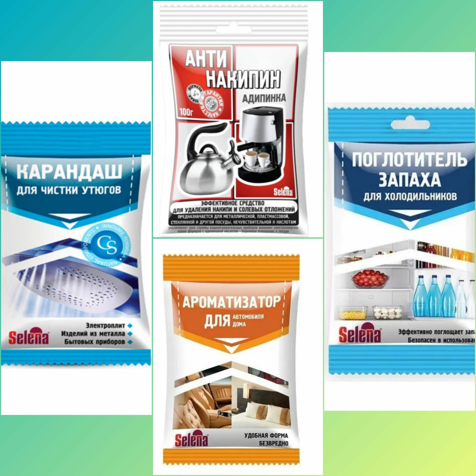 Антинакипин+ карандаш для чистки утюгов+ ароматизатор для дома и машины+ поглотитель запахов для холодильника SELENA, 4 шт.