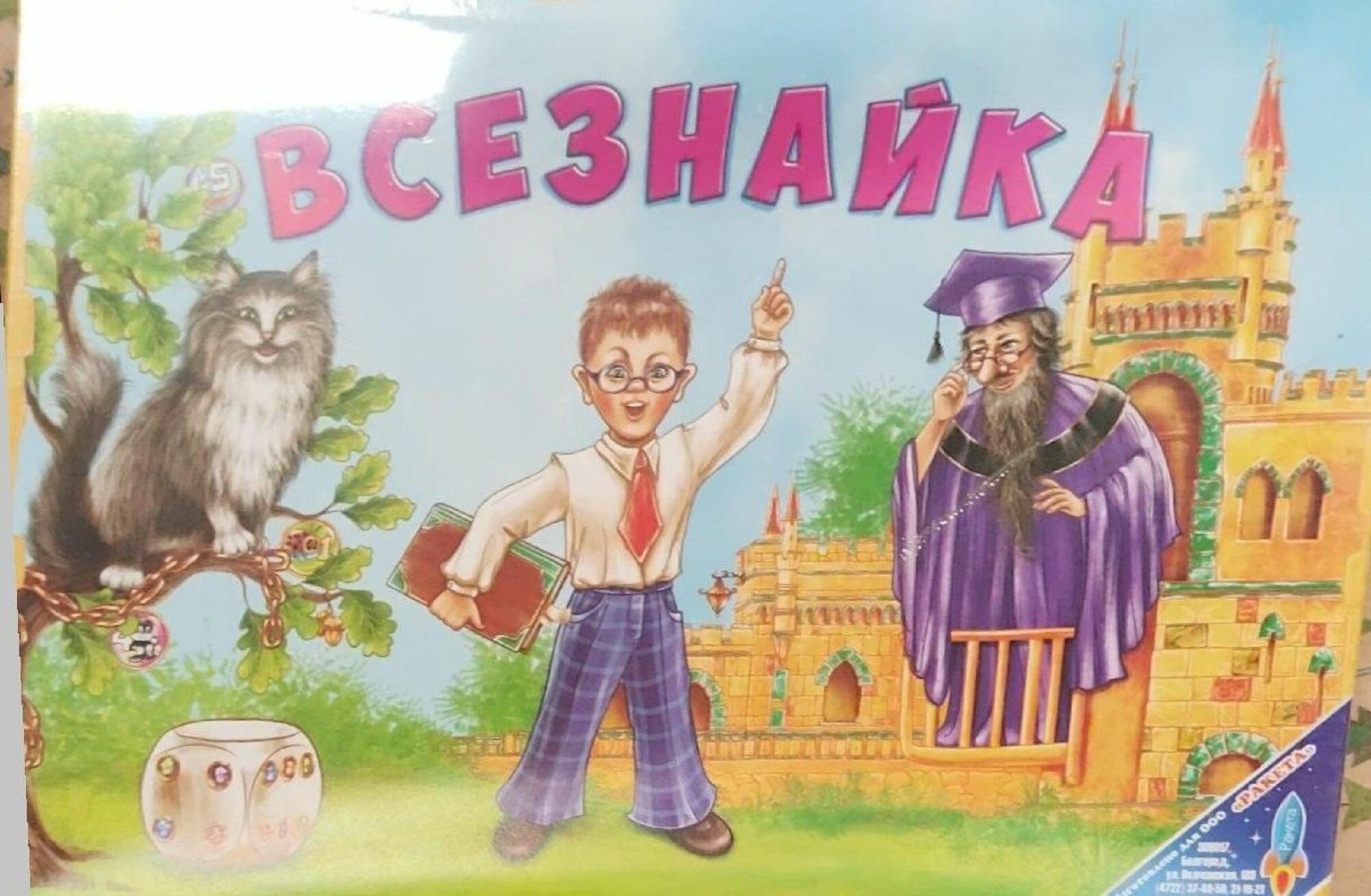 Игра Всезнайка. Эрудит