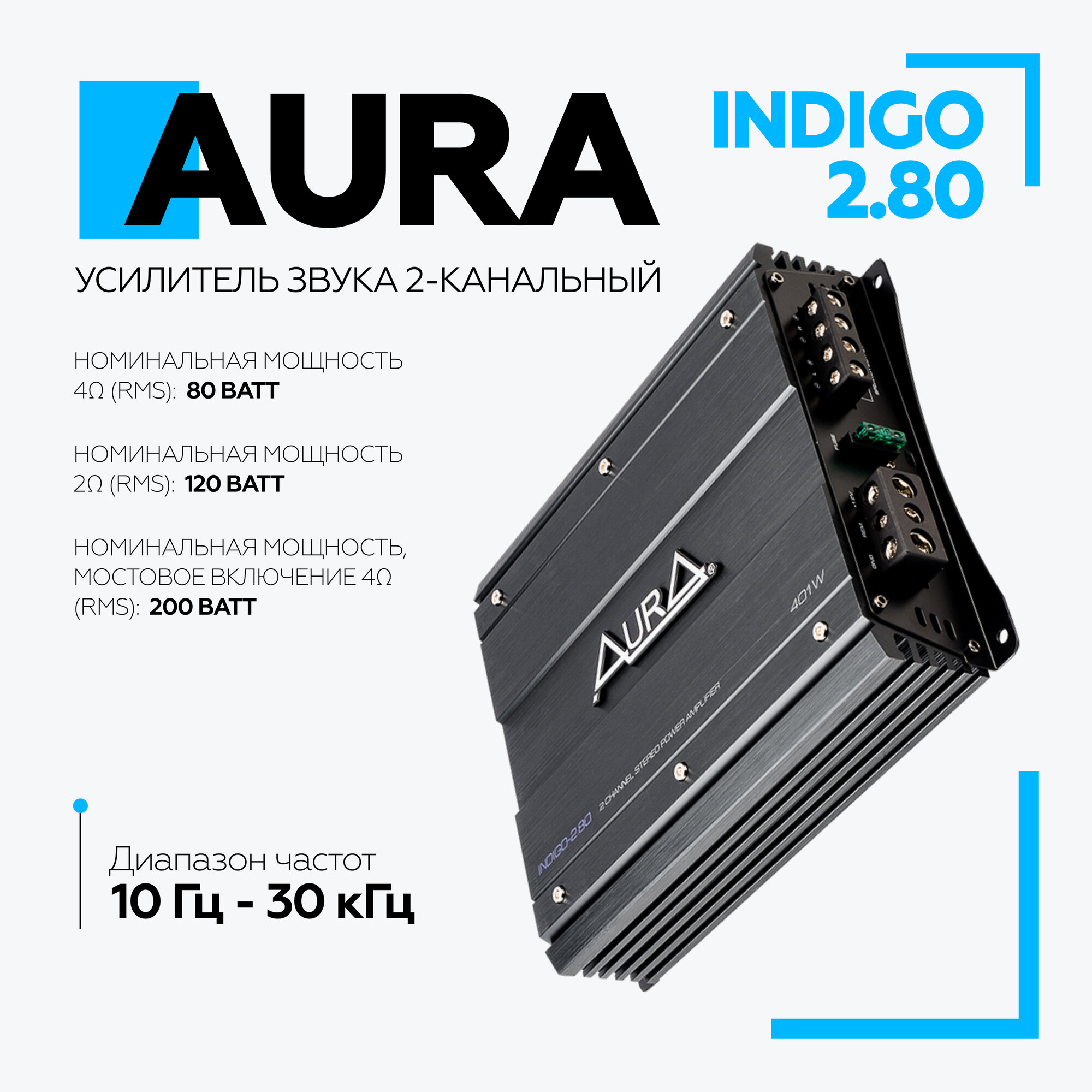 Автомобильный усилитель Aura Indigo 2,80