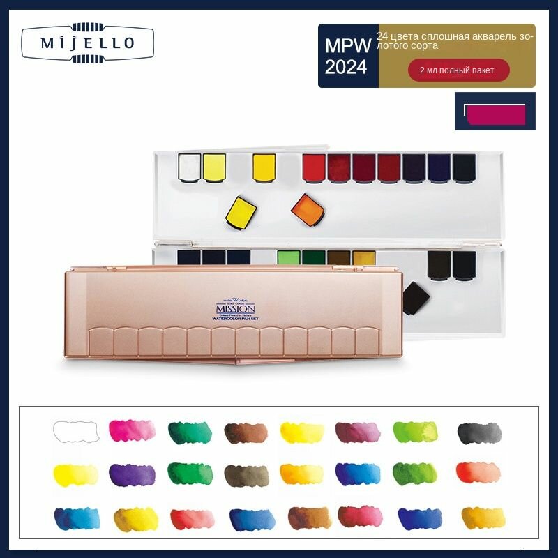 Акварельные краски MIJELLO "Solid Watercolour", 24 цвета, аэрозоль, прочный корпус