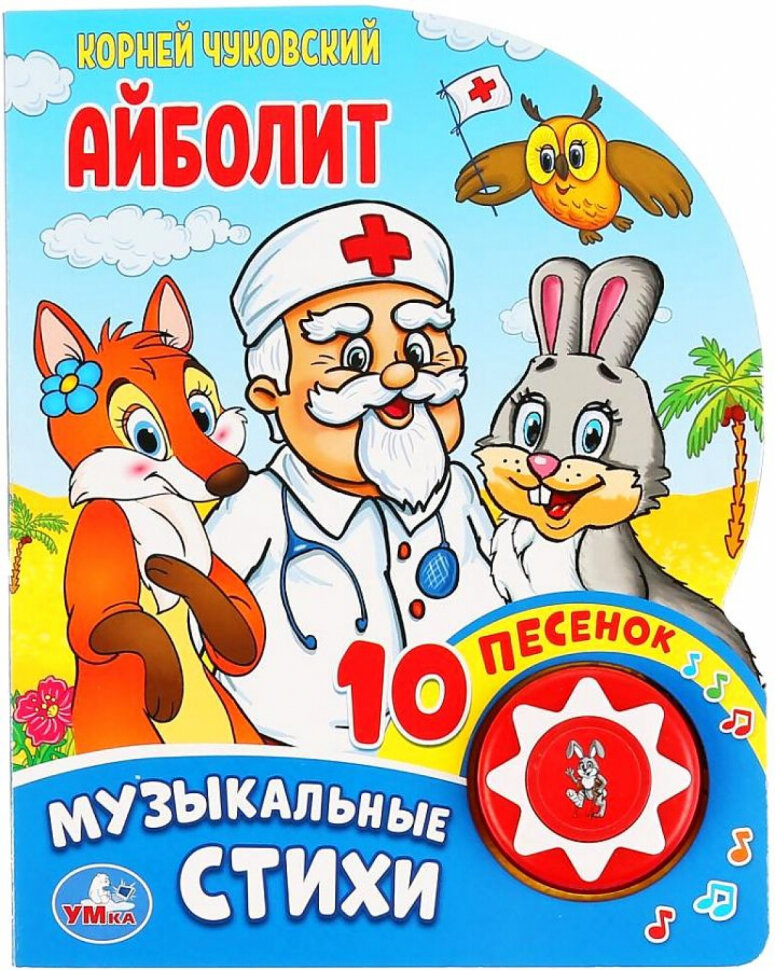 Айболит