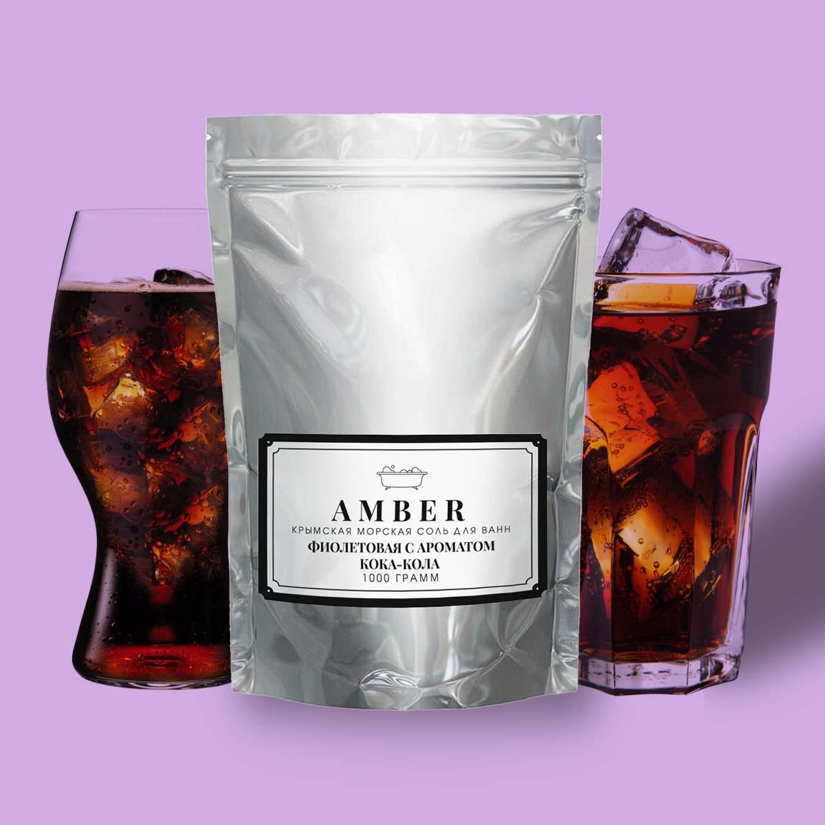 Amber Крымская морская соль для ванны 1000 гр. Фиолетовая с ароматом кока-кола
