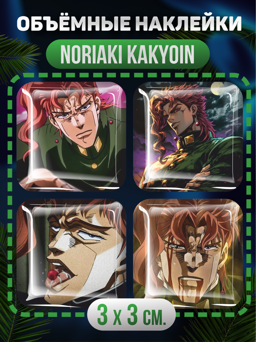 Наклейки на телефон 3D стикеры ДжоДжо