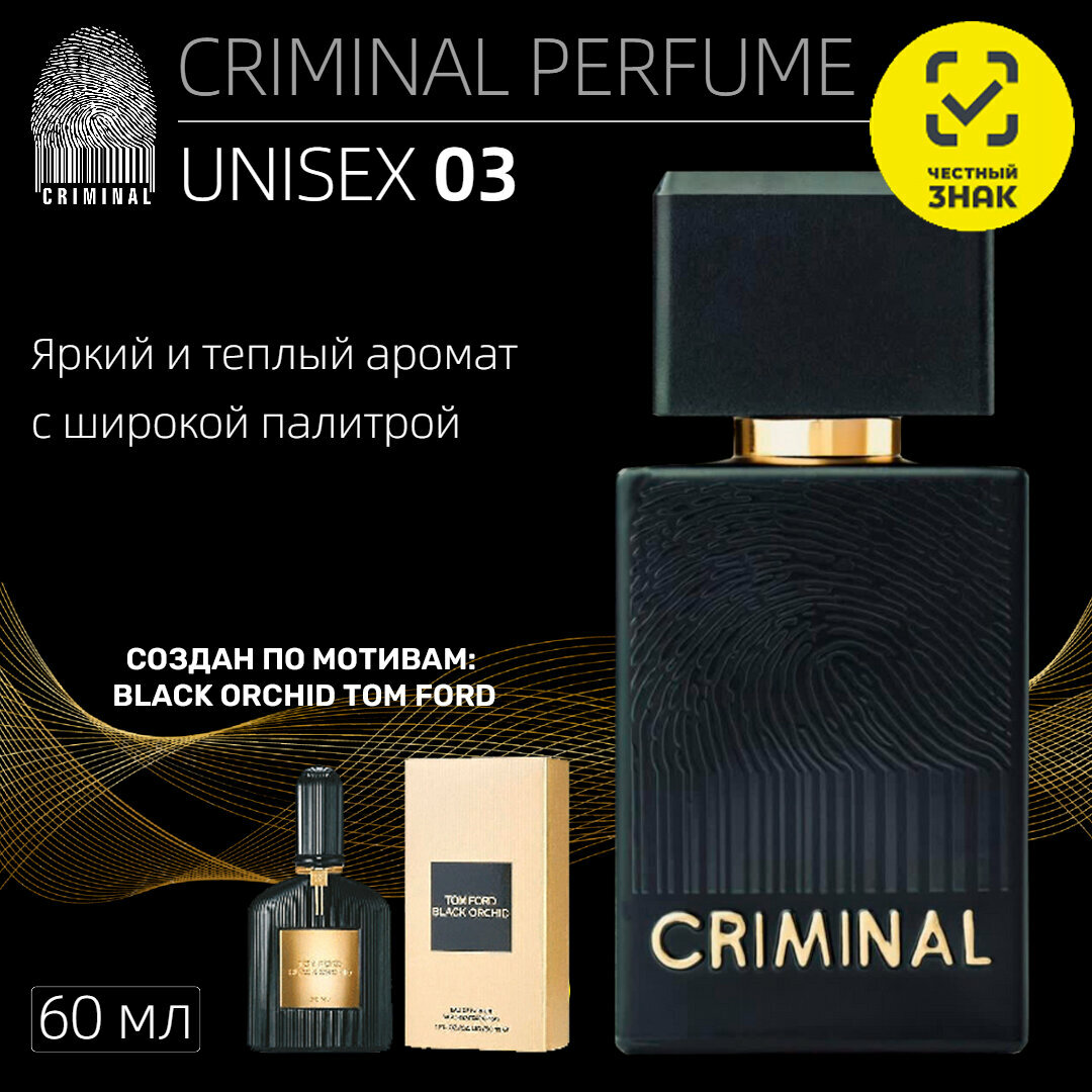 Парфюм аналог Black Orchid Tom Ford, по мотивам 60 мл