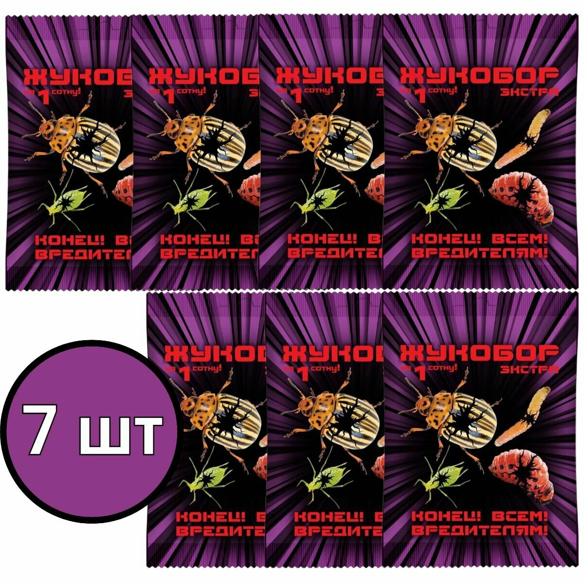 Жукобор Экстра от вредителей на 1 сотку (Корадо 1мл, Биокилл 8мл, Панэм 2мл), 7 шт