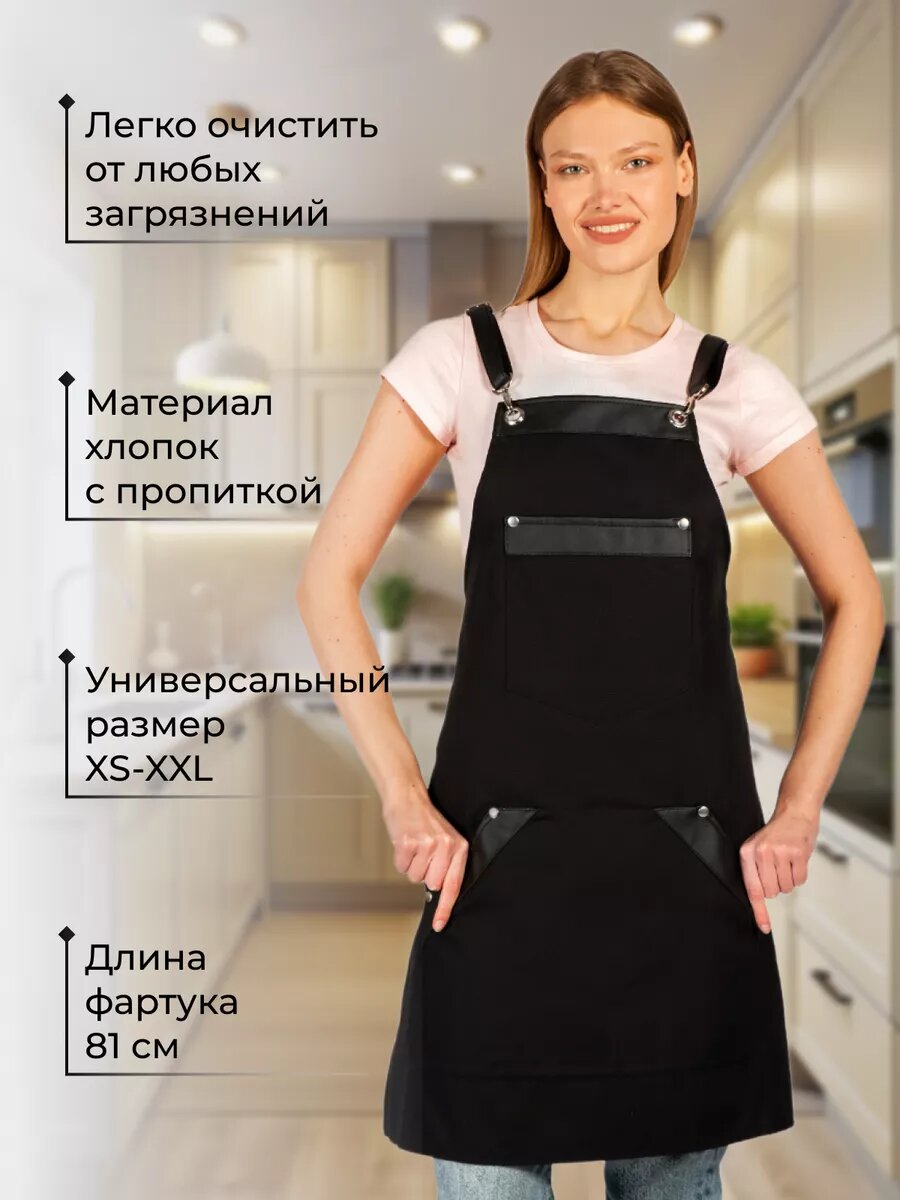 Фартук кухонный рабочий парикмахерский