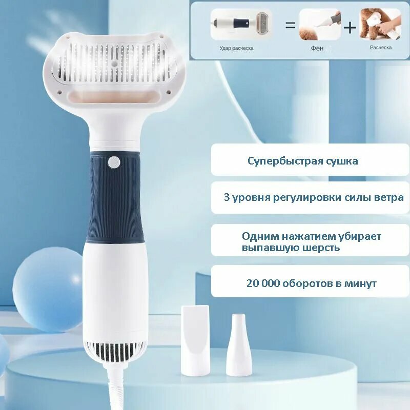 Фен для сушки шерсти животных расческа для шерсти домашних животных Несколько головок фена TJ