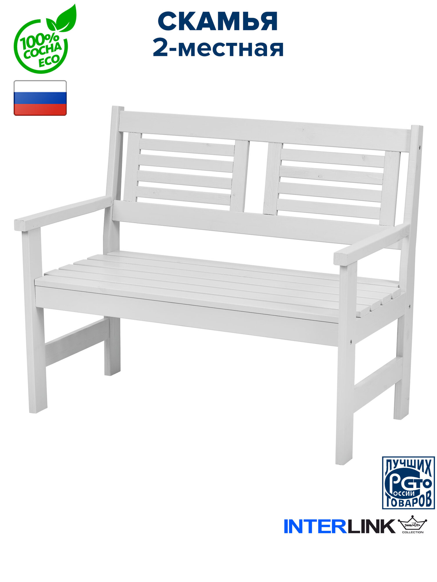 Скамейка садовая деревянная со спинкой для сада и дачи, дома и террасы, для 2-х человек, хольмен