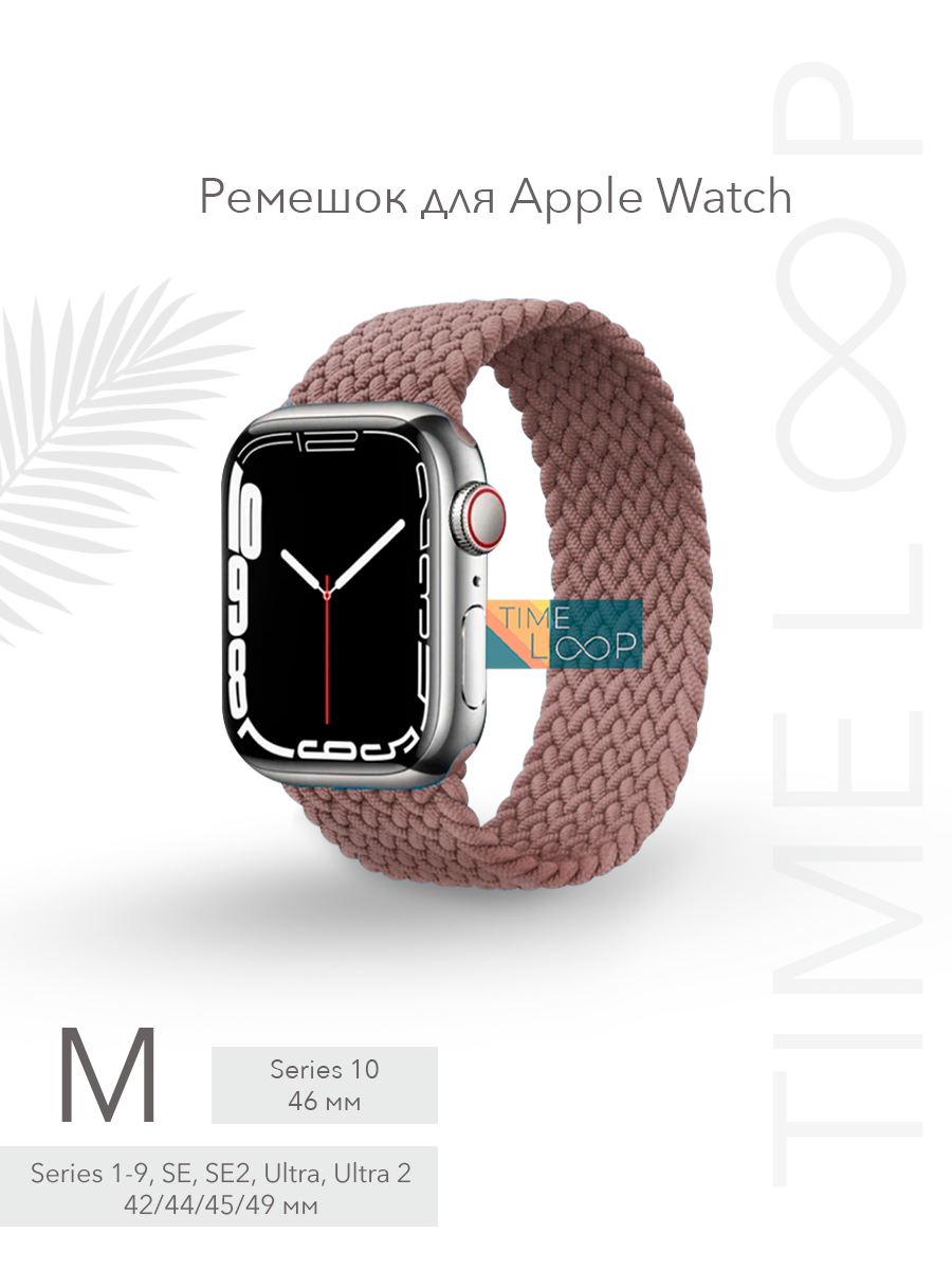 Ремешок тканевый плетеный для Apple Watch Series 1-10 SE, SE 2 и Ultra, Ultra 2; смарт часов 42 mm 44 mm 45 mm 49 mm ( 10 серия 46 мм ); размер M (155 mm)