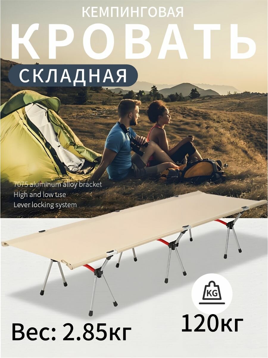 Туристическая раскладушка облегченная /Кровать складная кемпинговая Раскладушка 190х65х38см