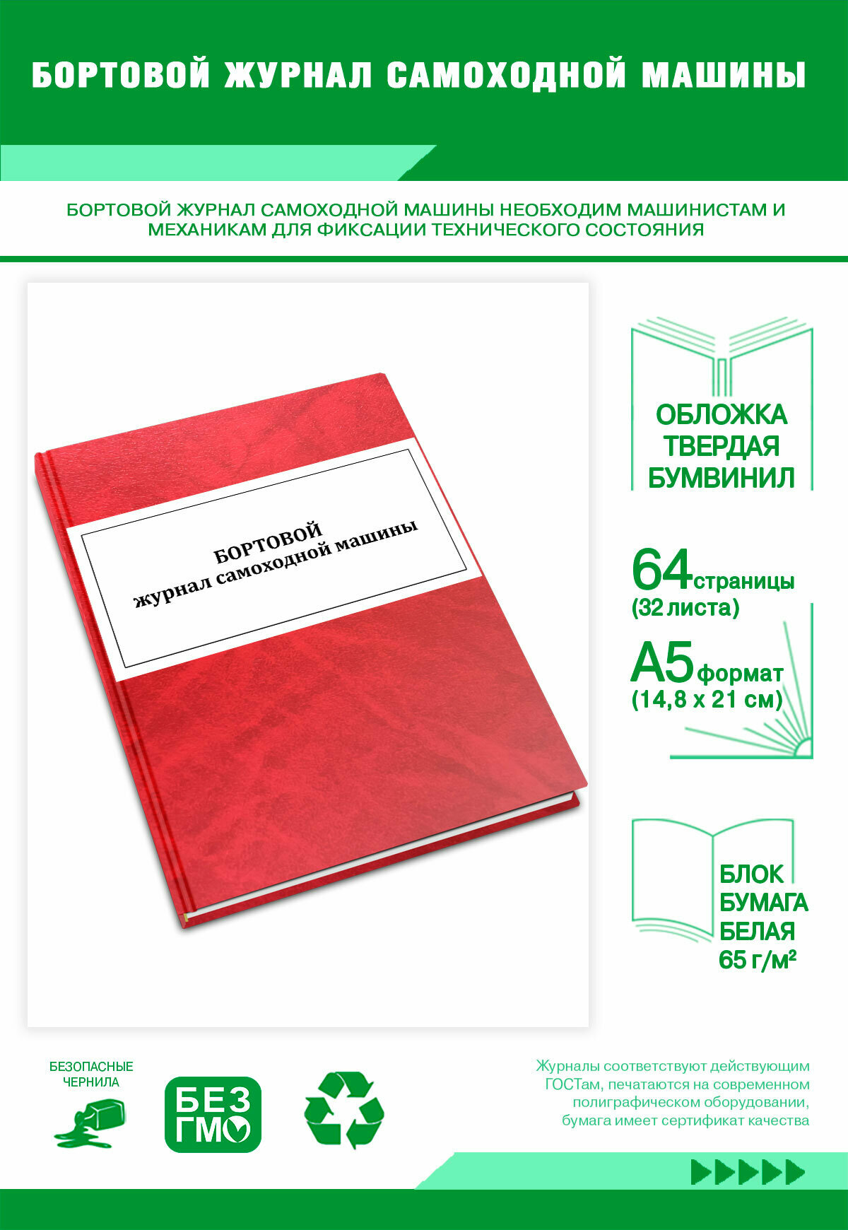 Бортовой журнал самоходной машины 64 страниц Твердый, красный мрамор, бумвинил