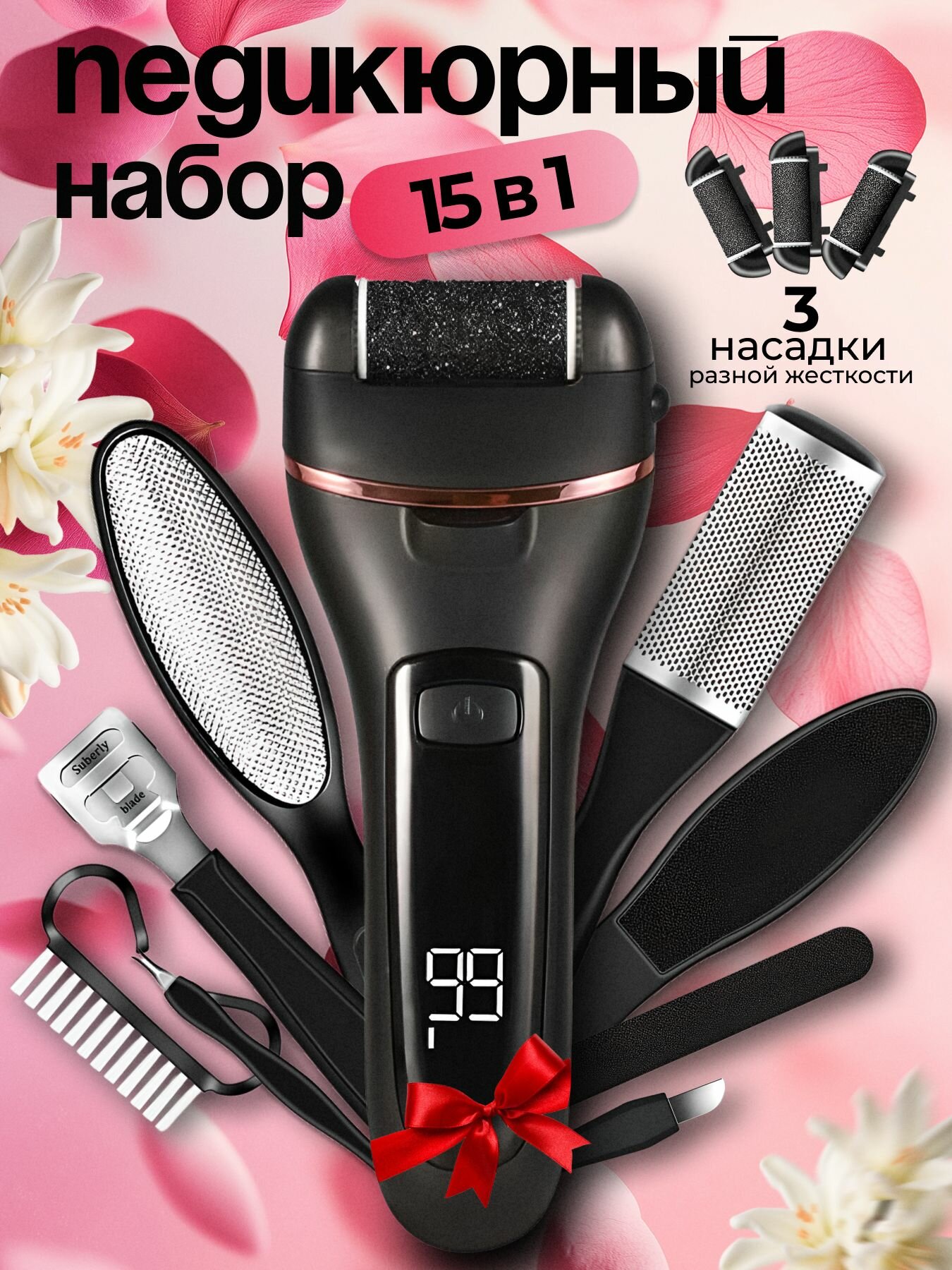 Электрическая роликовая пилка для пяток с 3 насадками + Педикюрный набор 14 предметов