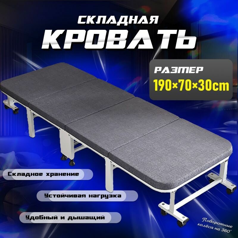 Раскладушка
