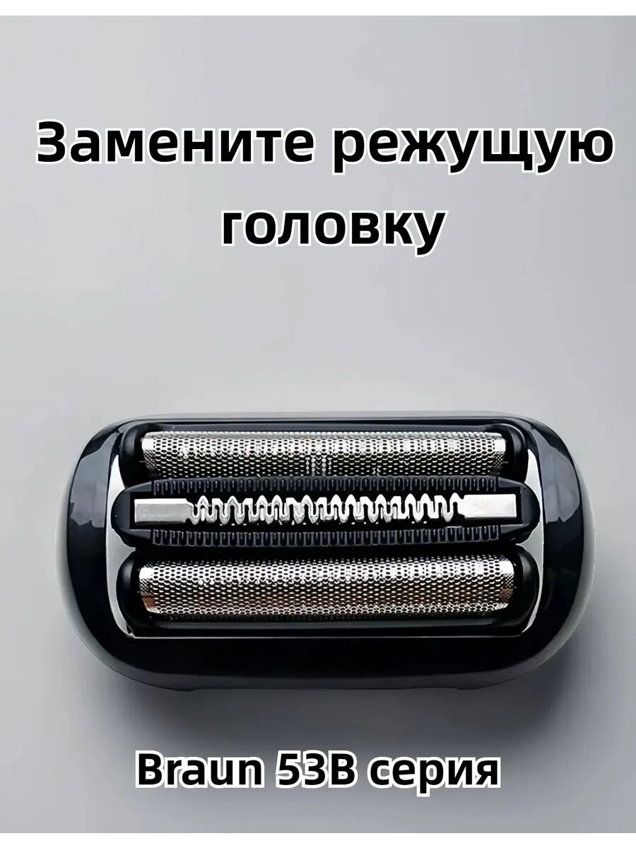 Аксессуары для бритвы series 5 53B M4200cs1000s1320