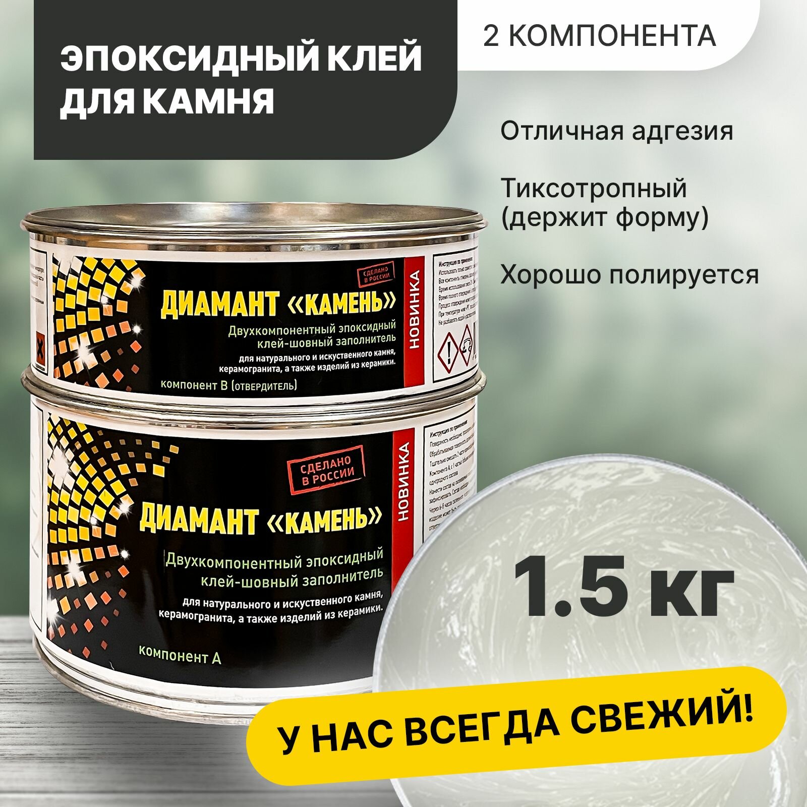 Клей-затирка эпоксидный двухкомпонентный диамант для камня, прозрачно-медовый 1,5 кг.