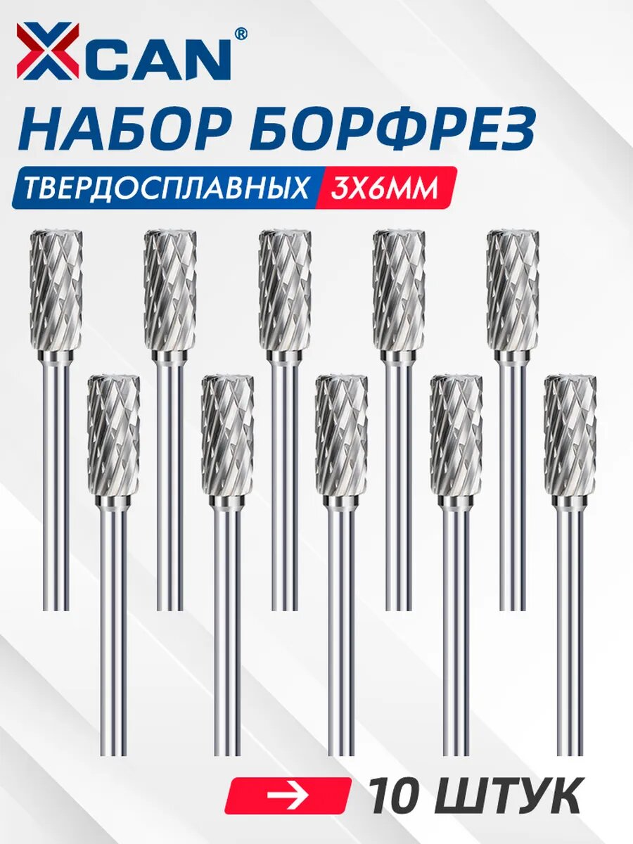 Набор борфрез по металлу форма А, 3х6мм, 10шт.