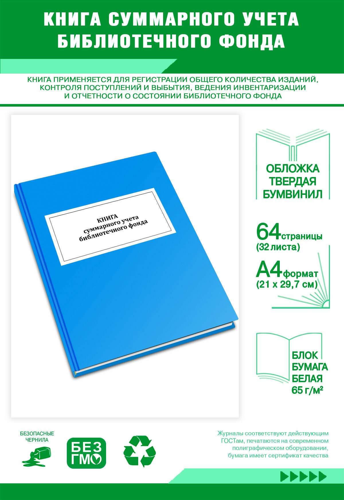 Книга суммарного учета библиотечного фонда 64 страниц Твердый, голубой, бумвинил