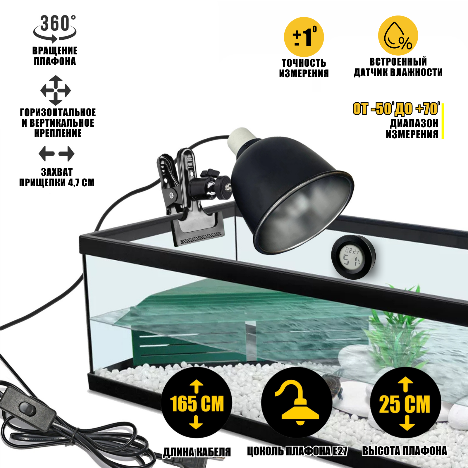 Светильник LST215 на прищепке PR1 и термометр гигрометр для террариума рептилий