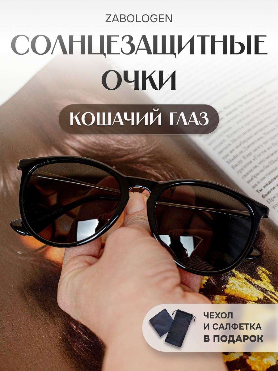 Солнцезащитные очки